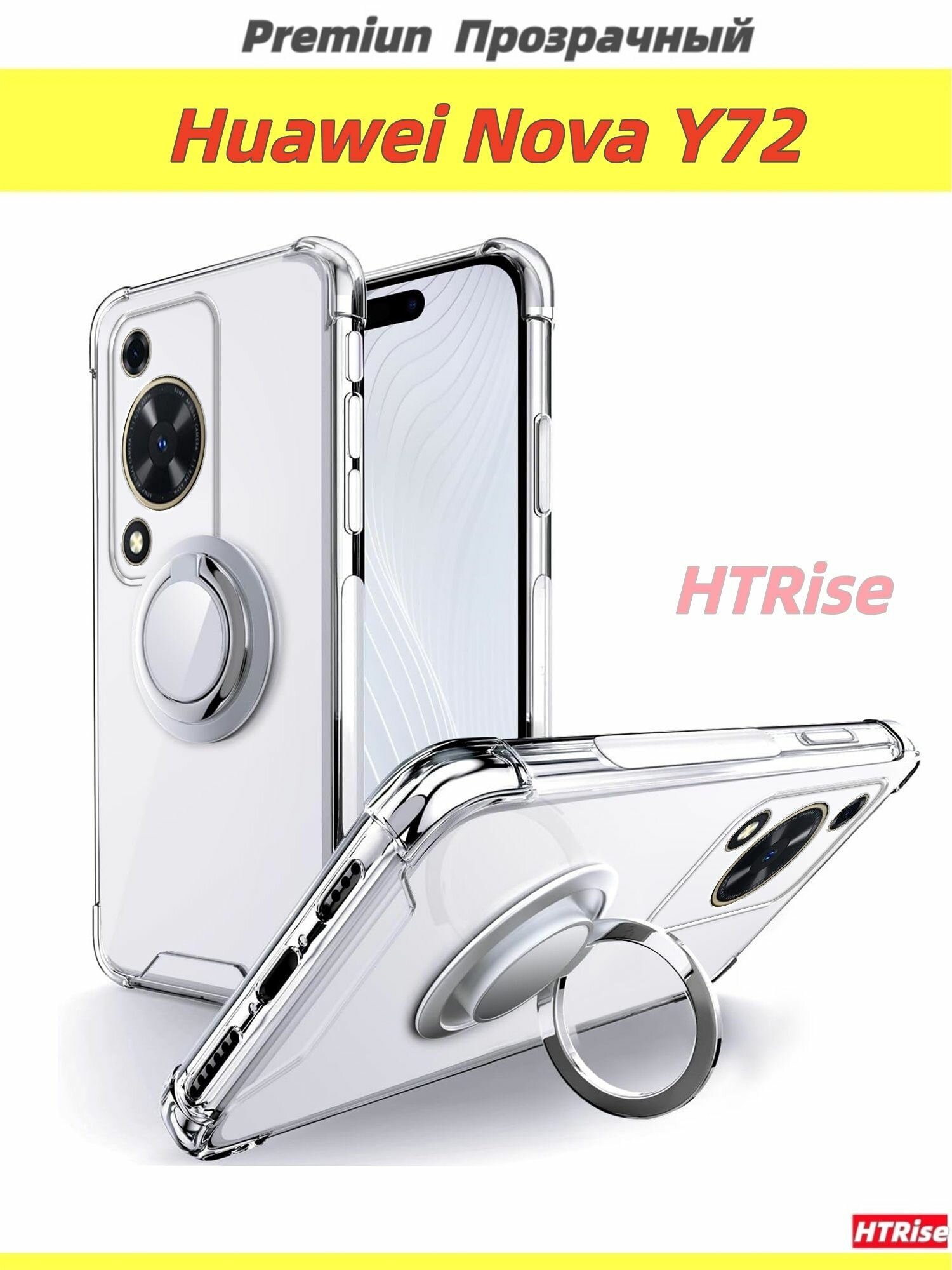 Силиконовый чехол для Huawei Nova Y72 и Nova Y72s (Хуавей Нова У72 и У72с) противоударный прозрачный, чехол с кольцом и магнитом для авто-держателя