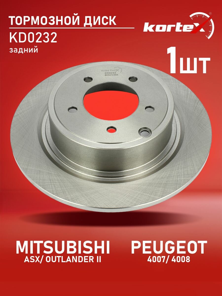 Диск тормозной задний Ситроен C4, С-Кроссер, Додж калибр, Джип Компас, Митсубиси АСХ, Лансер, Аутлендер, Пежо 4007 (4615A121, 1606292080, 1611667880, K04743999AA)