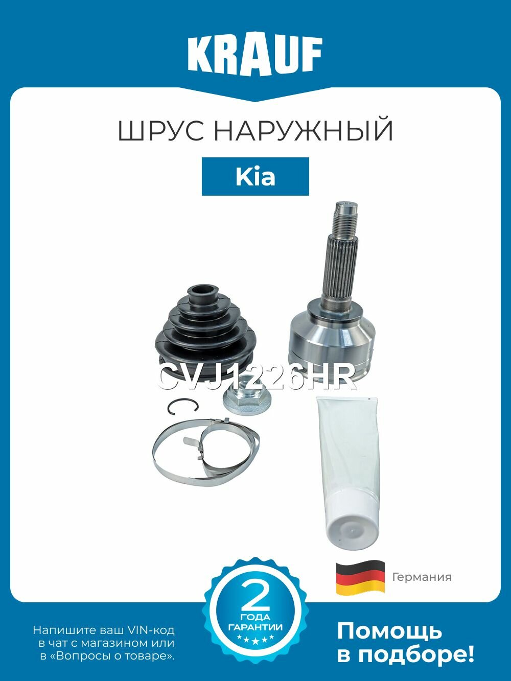 ШРУС наружный Kia Sorento