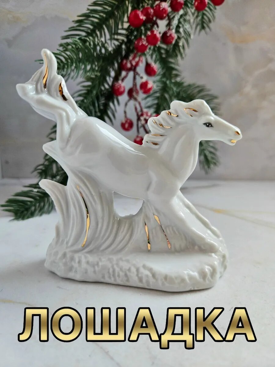 Фигурка лошадь символ 2026 года