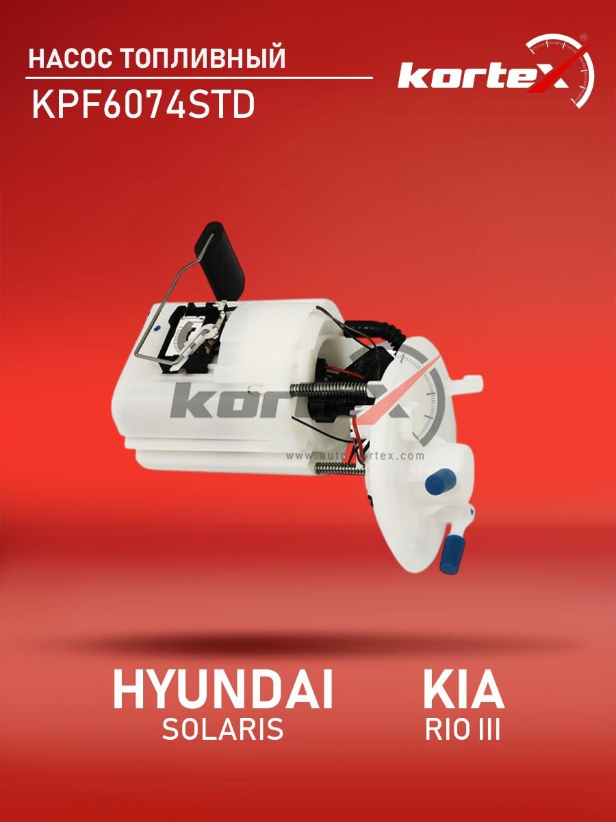 Топливный насос (бензонасос) в сборе Хендай Солярис, КИА Рио