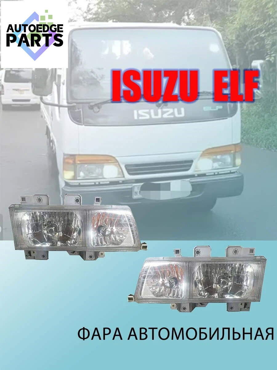 Исузу Эльф Isuzu Elf Фары автомобильные, 2 шт, арт.