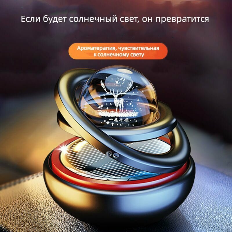 Аксессуар на панель/гравитационные кольца/вращается от солнца/Игрушка декоративная для авто
