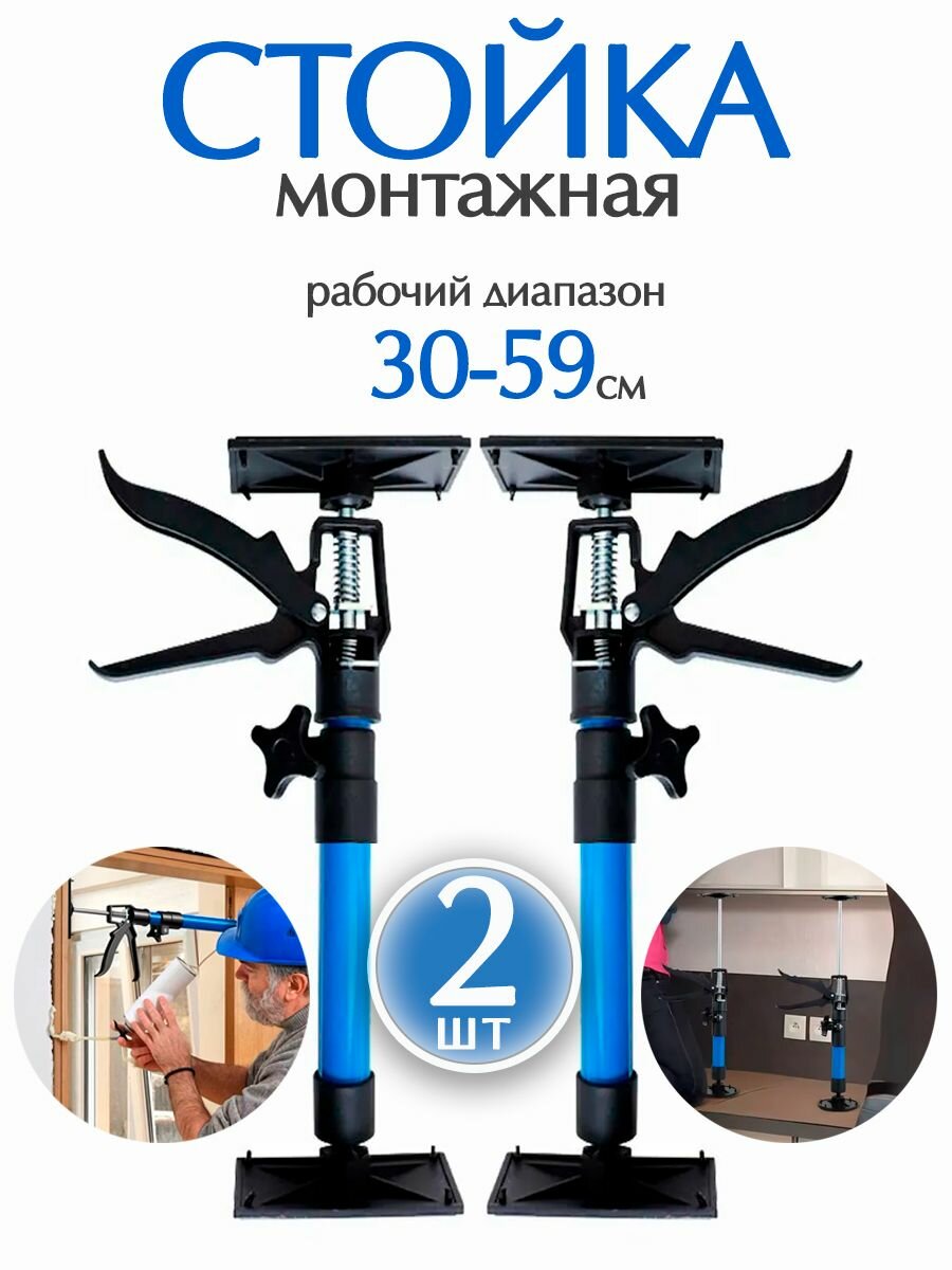 Распорка монтажная телескопическая 30-59 см (2 шт) для ремонта