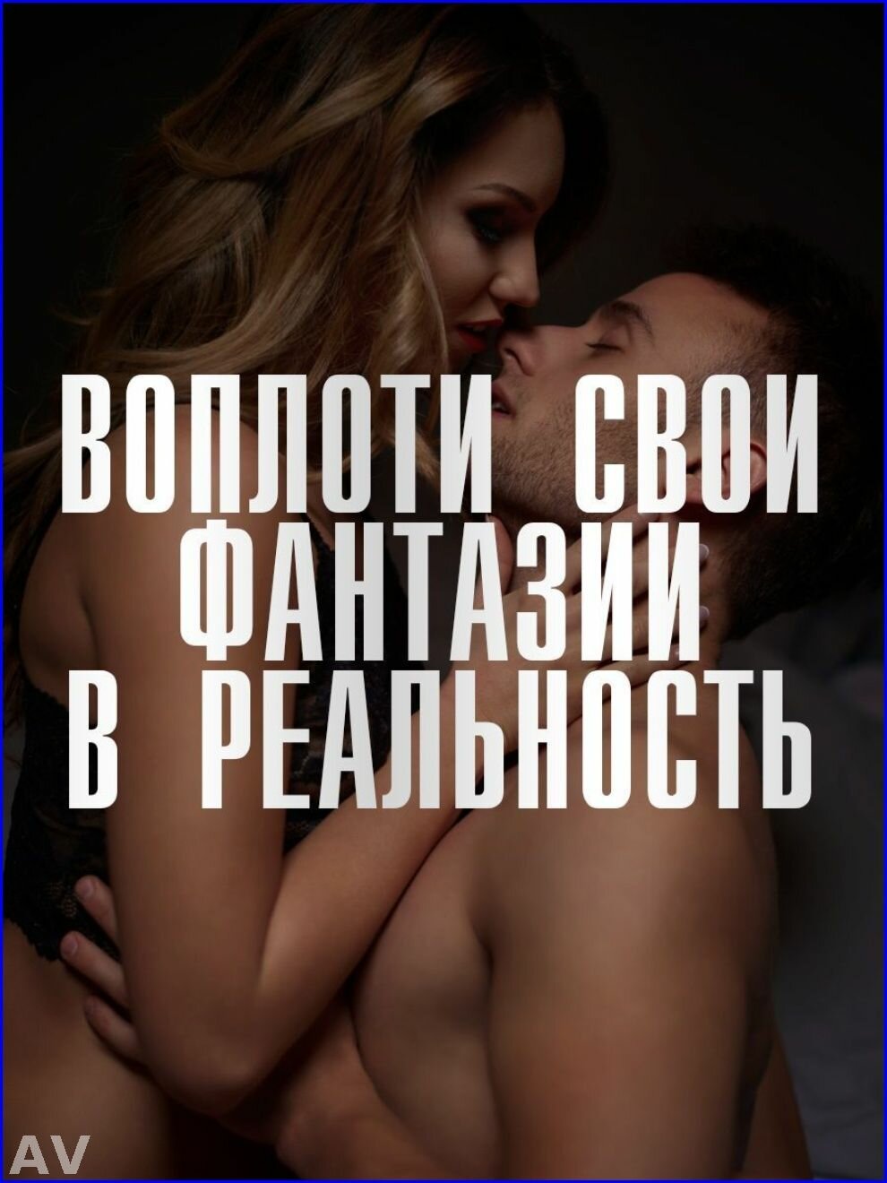 Возбуждающее средство — фото 1