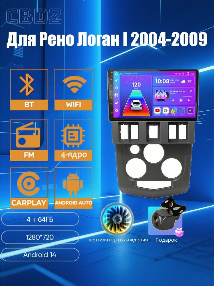 Автомобильный радиоприемник стерео, Carplay 4+64 ГБ, для Renault Logan/Рено Логан I 2004-2009, мультимедийный видеоплеер, GPS-навигация, Android Auto, экран DVD-плеера 2 Din