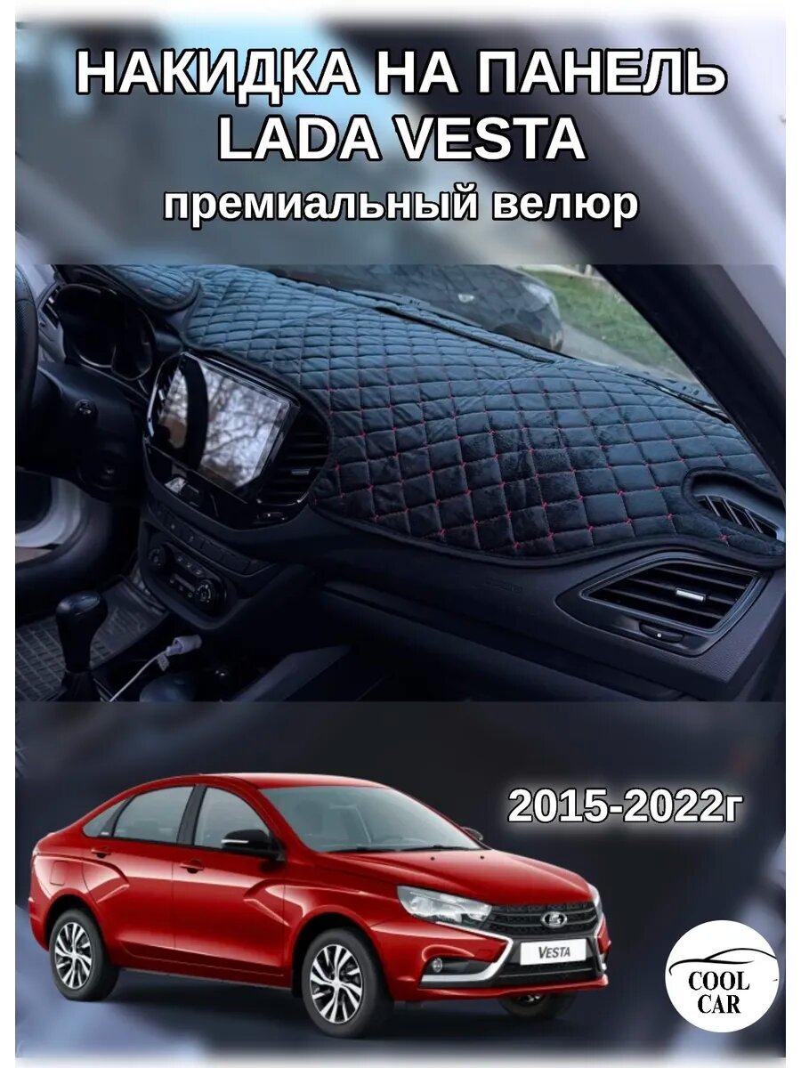 Накидка COOL CAR Vesta, для панели, красный/чёрный, велюровая
