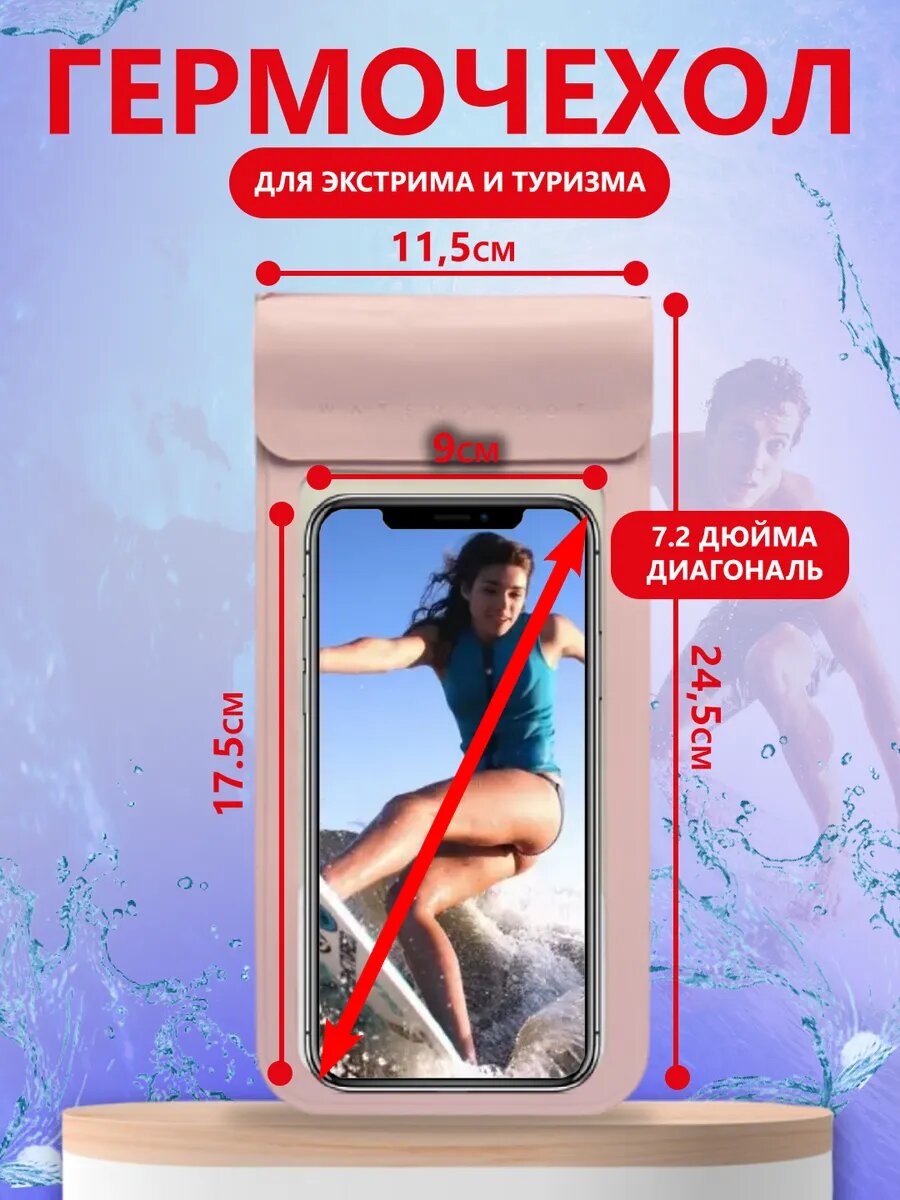 Водонепроницаемый чехол для телефона под водой на шею