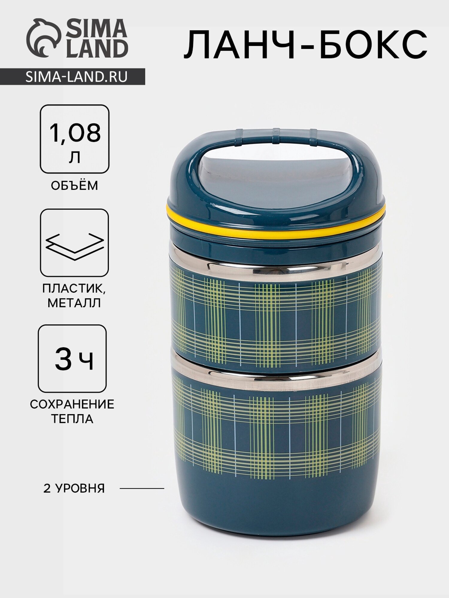 Ланч бокс TAKE IT EASY «Аланхе», 1.08 л, 2 уровня, нержавеющая сталь, синий