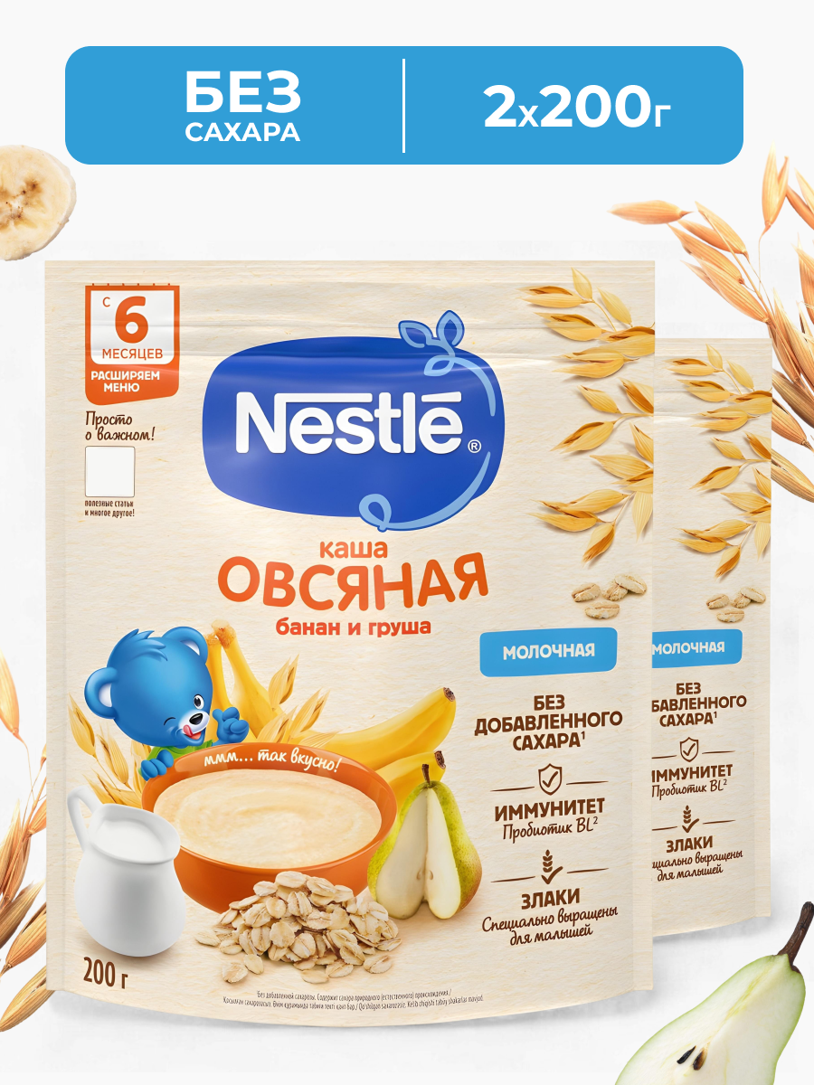 Каша нестле молочная овсяная с 6 мес 2 шт по 200 г