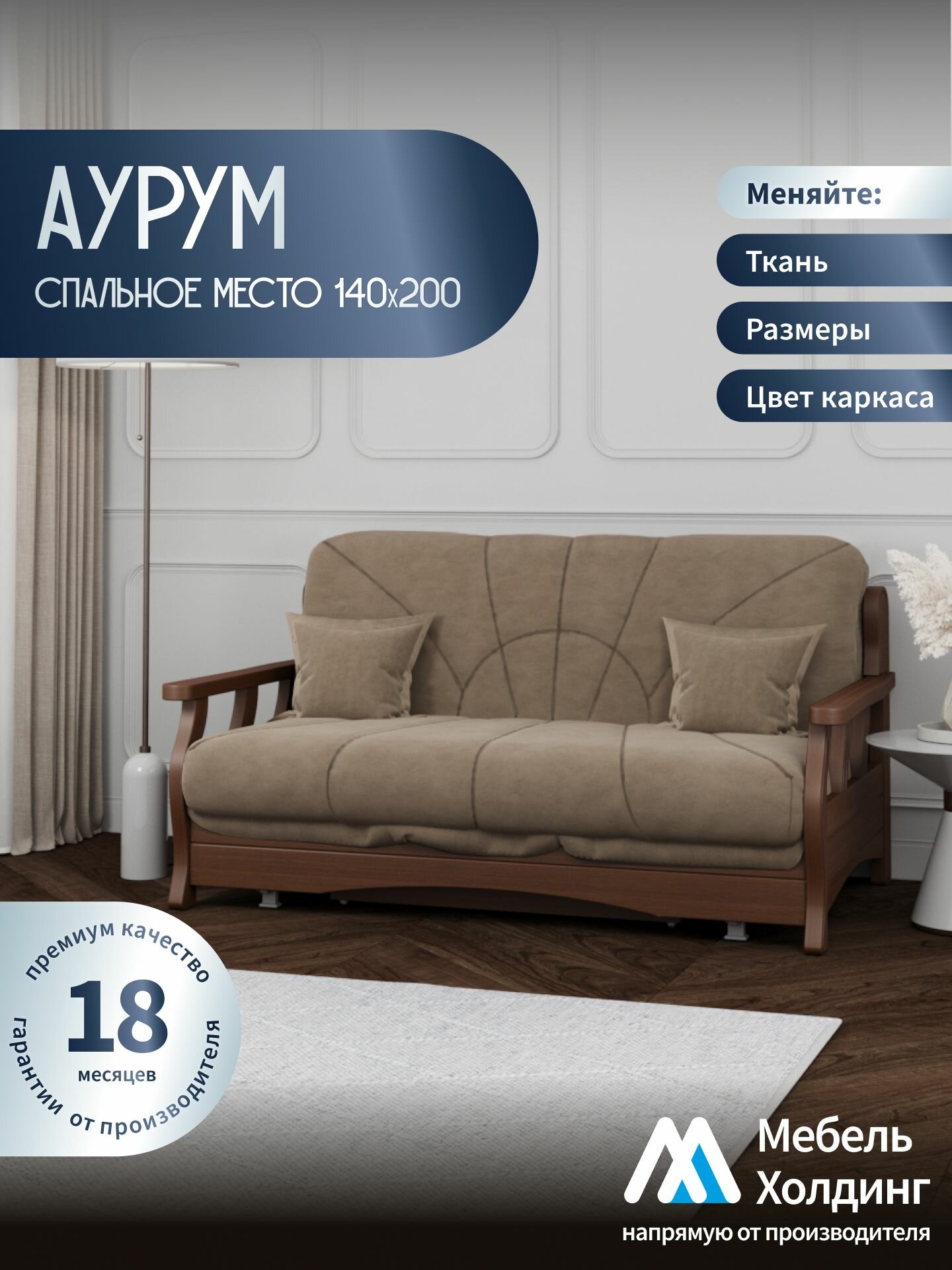 Диван кровать раскладной аккордеон Аурум спальное место 140х200 цвет Бежевый Мебель Холдинг