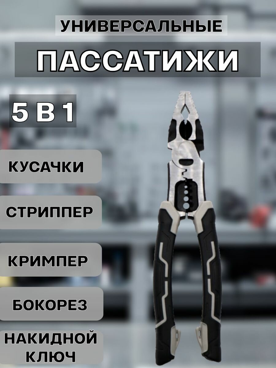 Многофункциональные плоскогубцы строительные 5 в 1