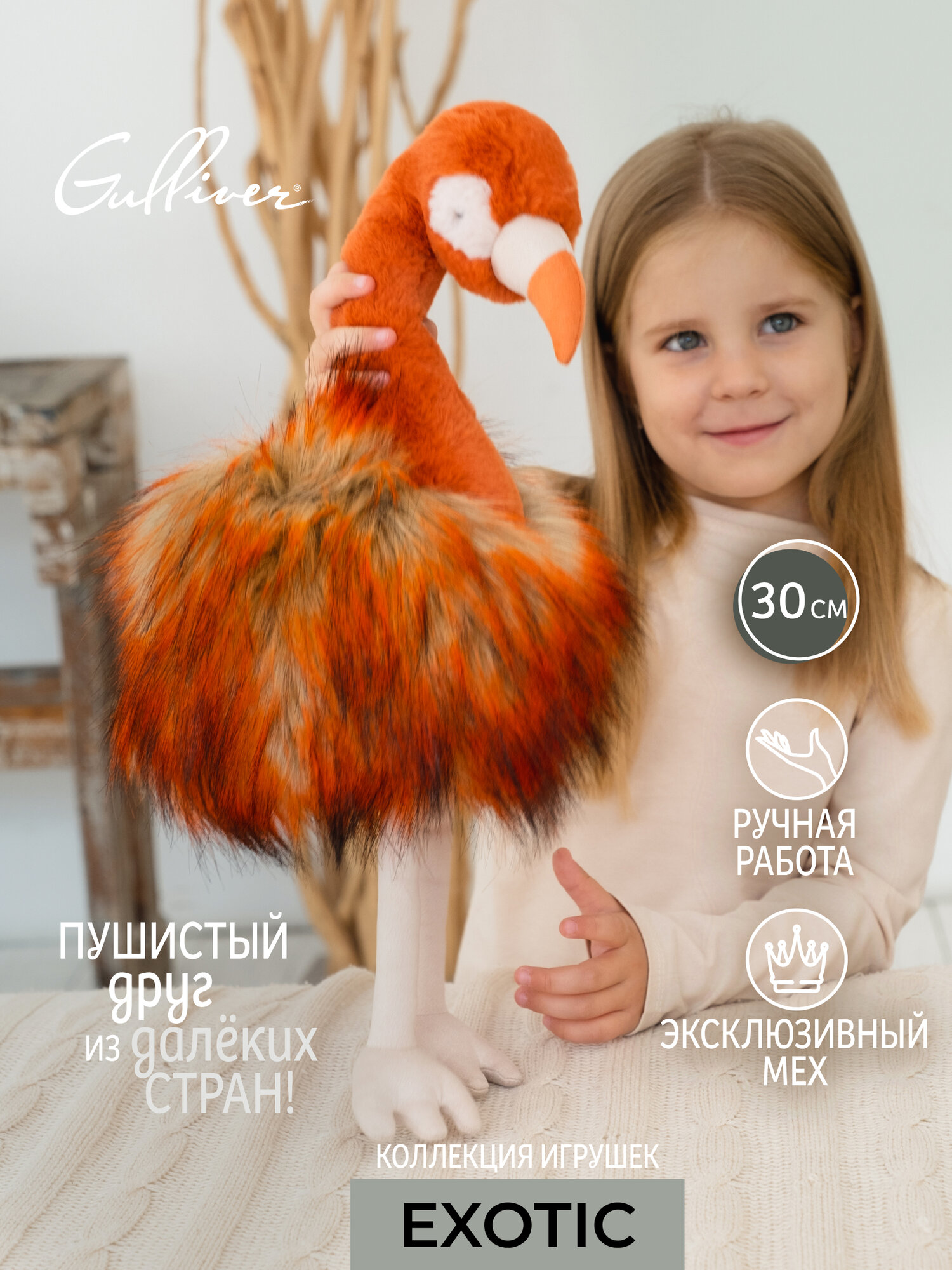 Мягкая игрушка Gulliver "Фламинго Фокси" коллекция Exotic , 30 см, 74-22171