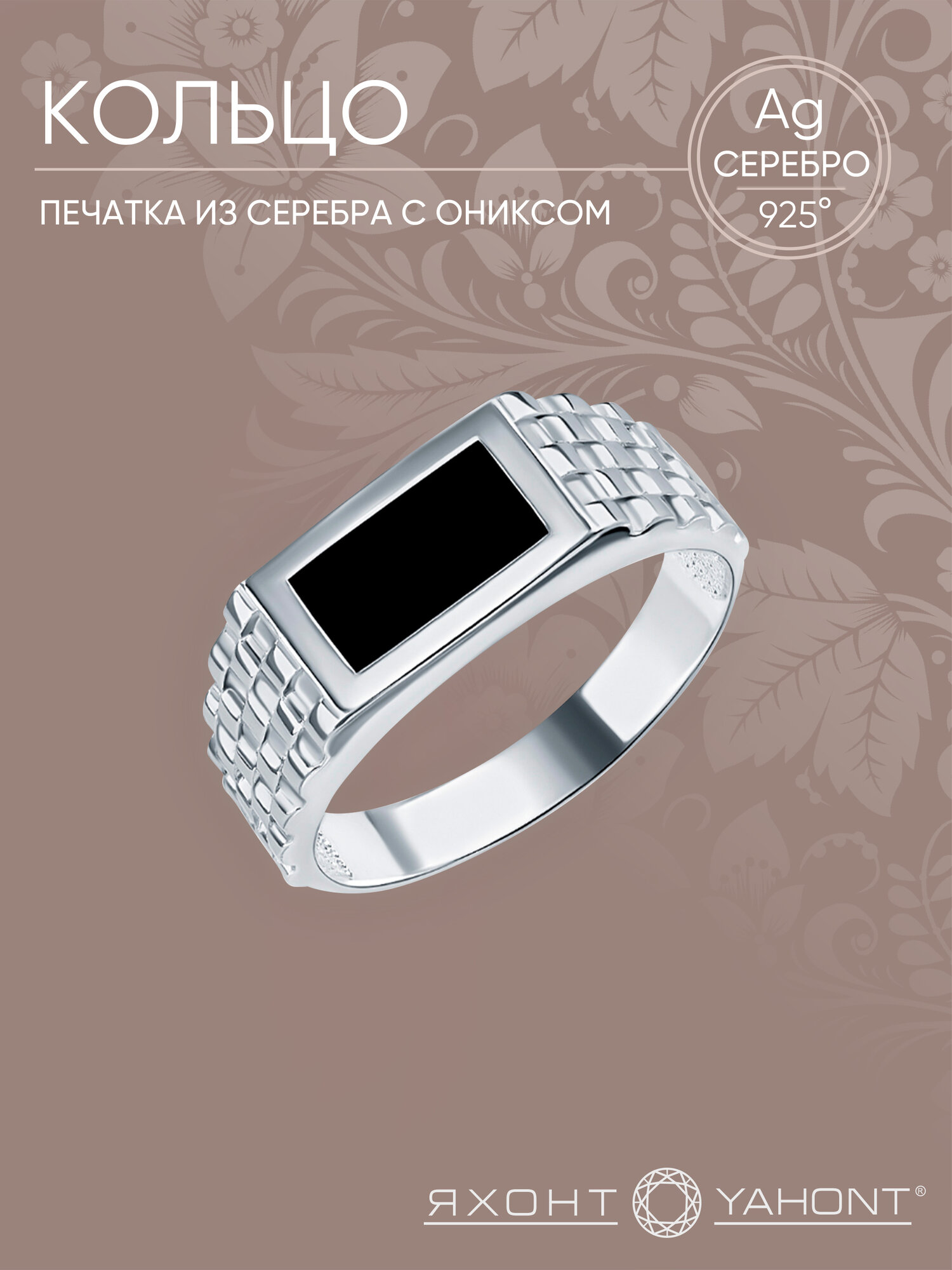 Печатка, серебро, 925 проба, родирование, оникс