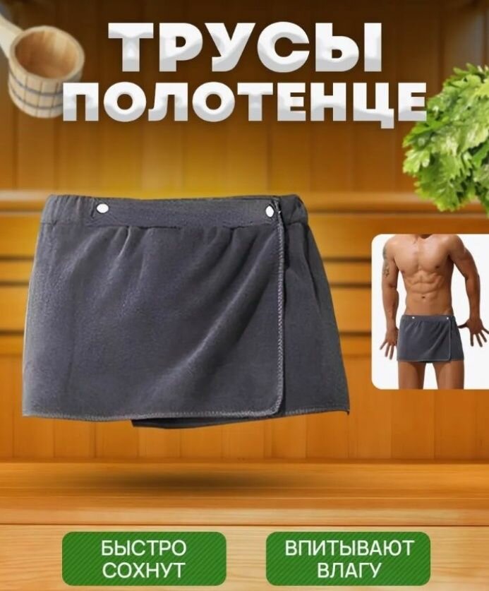 Мужская короткая купальная юбка из микрофибры, мягкая, влагоотводящая и водонепроницаемая, для плавания на пляже и у моря, 30*140 см