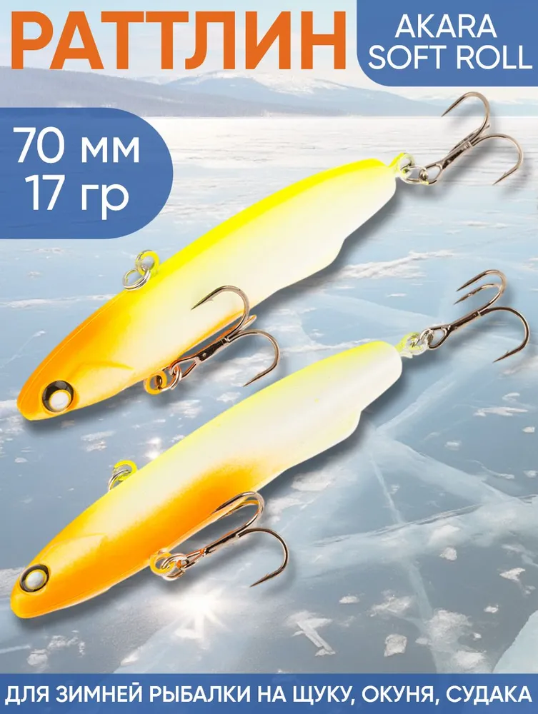 Раттлин силиконовый Akara Soft Roll 70мм, 17гр, цвет A214, тройной крючок