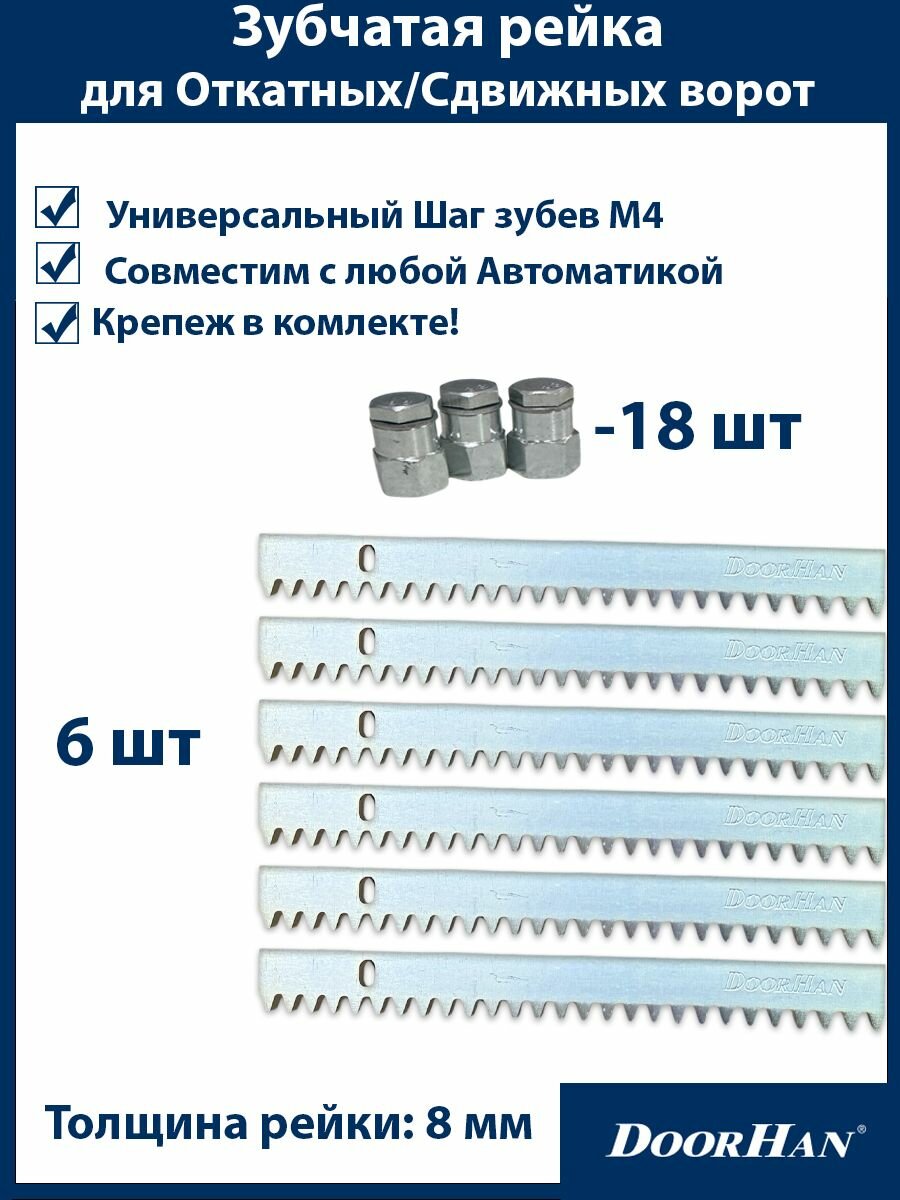 Зубчатые рейки для откатных ворот