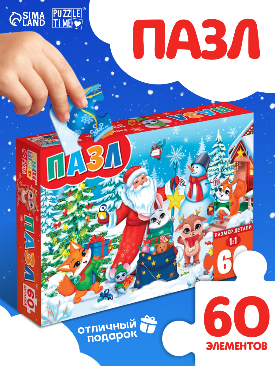 Пазл Puzzle Time "Новогодние чудеса", 60 элементов, от 6 лет