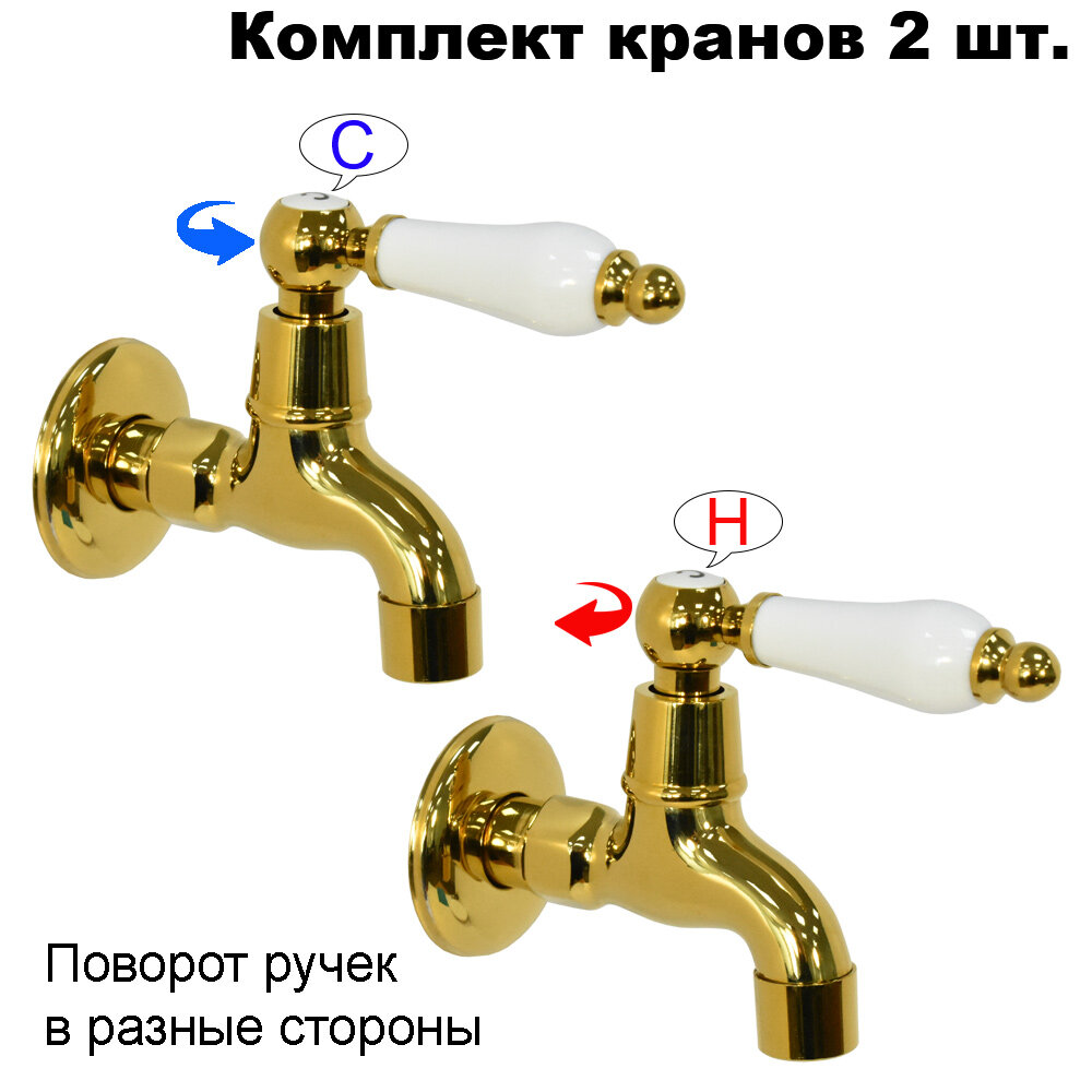 Комплект кранов для бани FKS-235-2 с керамической ручкой, золотой