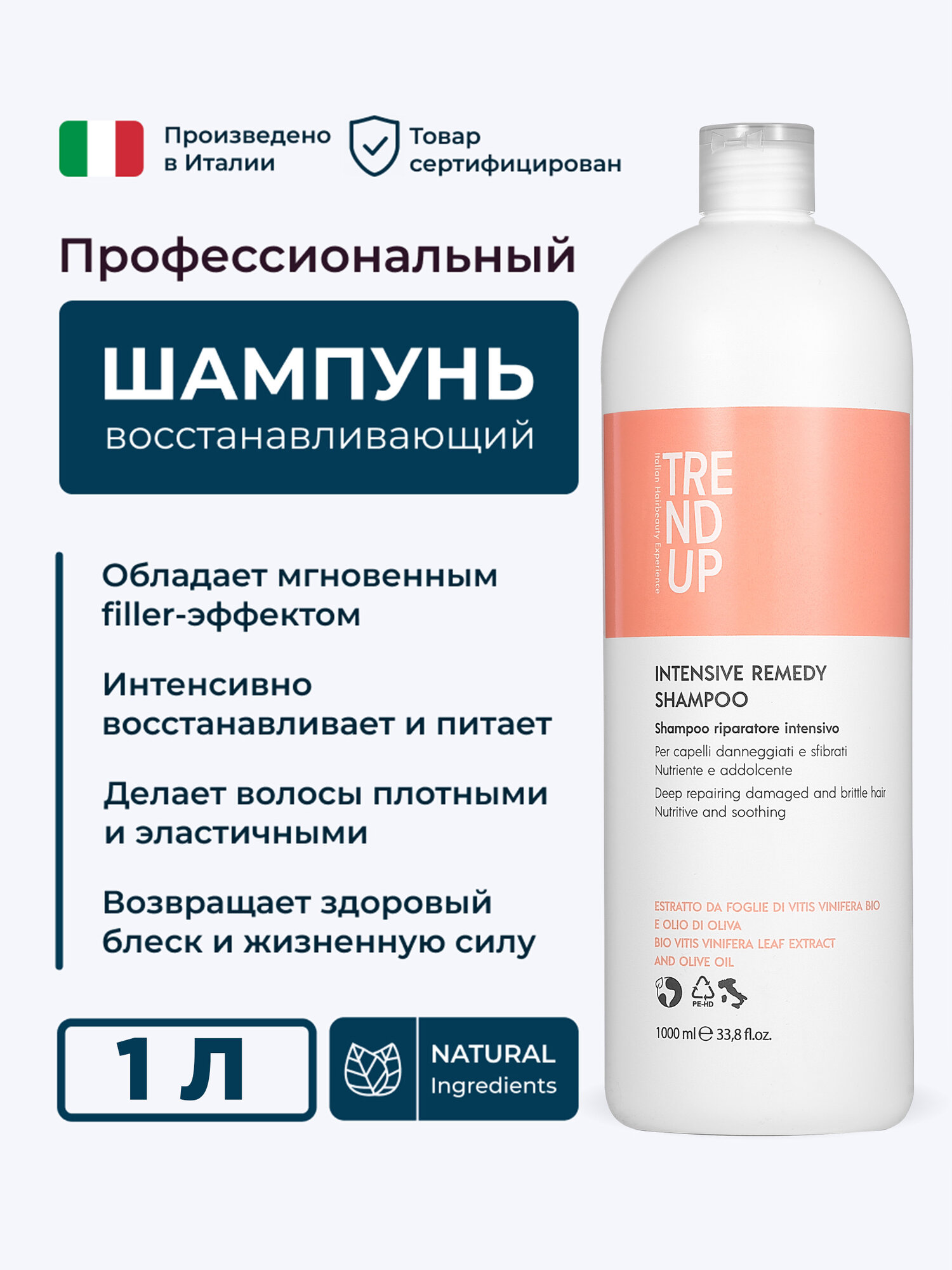 Шампунь Trend Up Intensive Remedy, для поврежденных волос, с кератином, оливковым маслом и экстрактом винограда, 1л