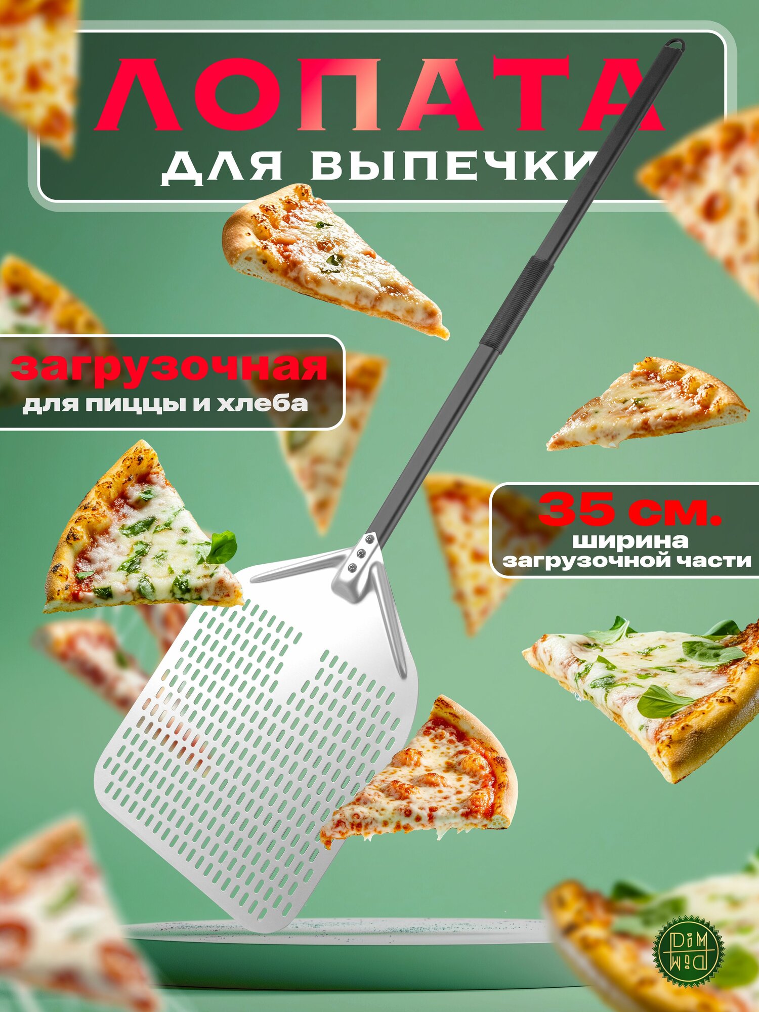 Загрузочная лопата для выпечки пиццы, хлеба 35 см