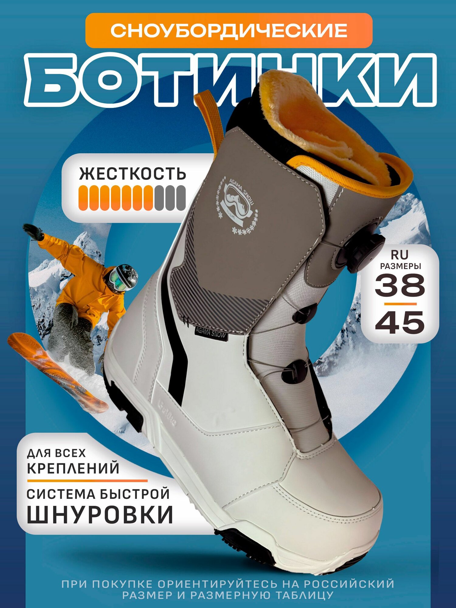 Ботинки для сноуборда BIG BRO AGAMA с системой быстрой шнуровки TGF