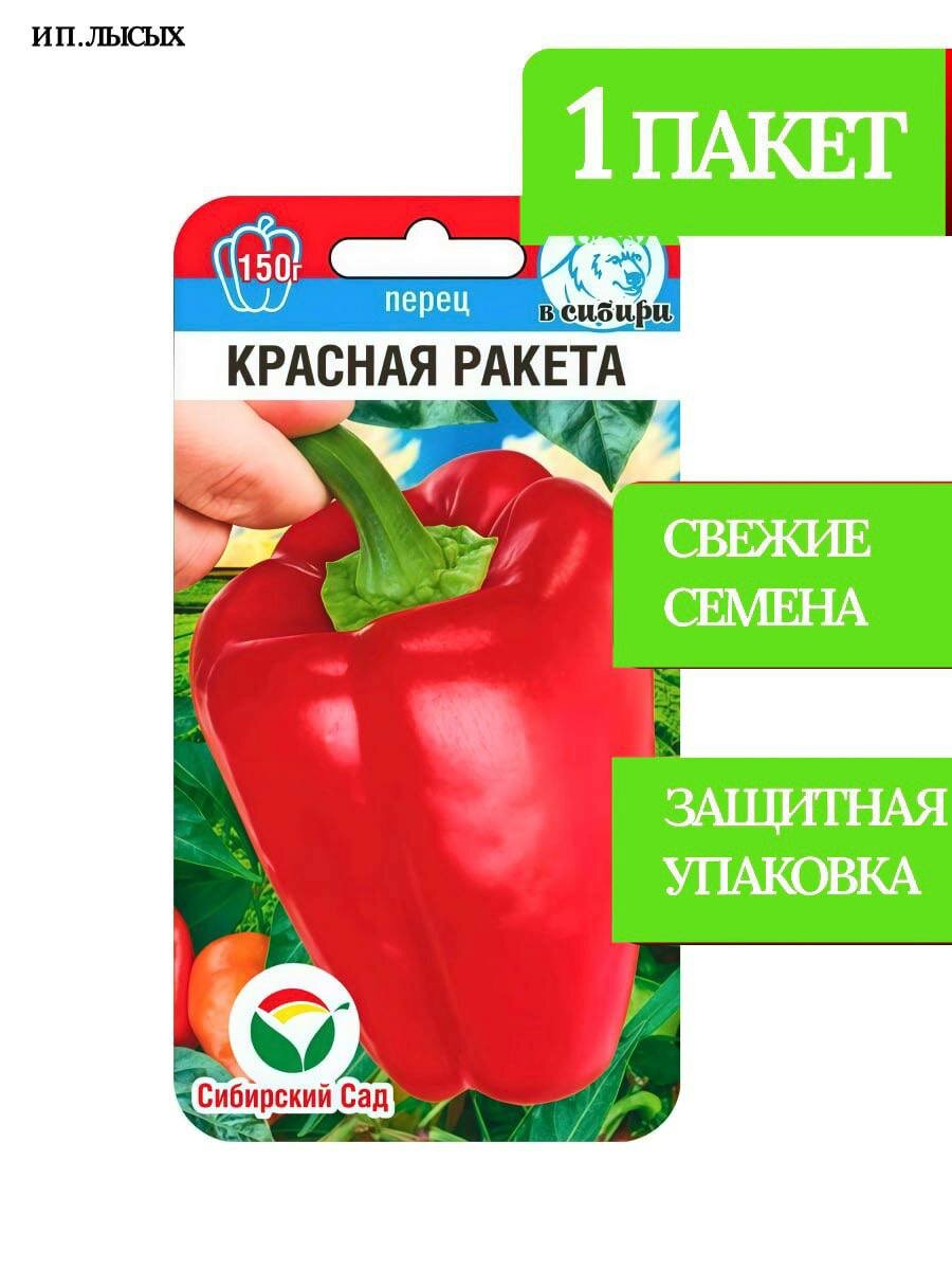 Семена Перец "Красная Ракета"
