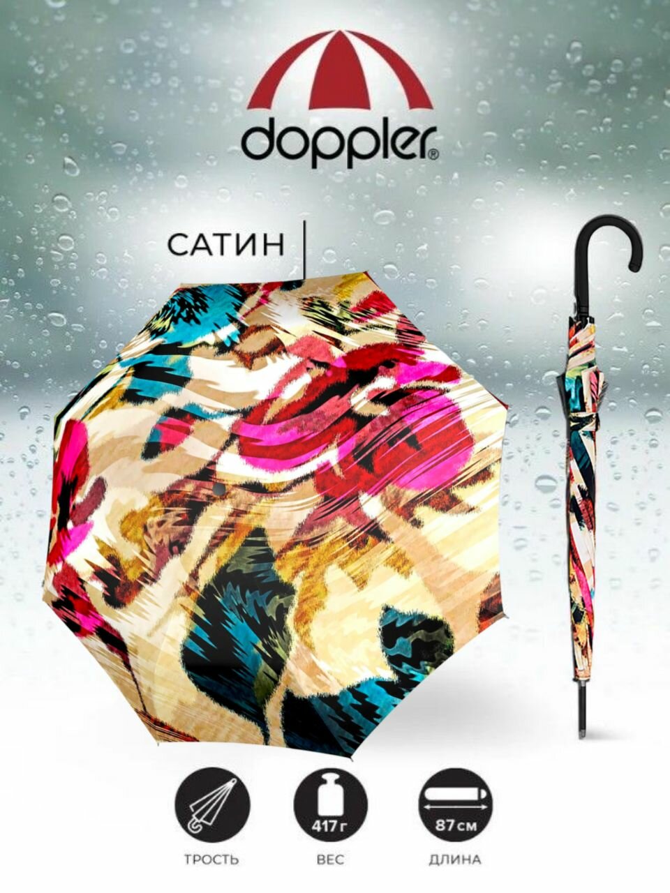 Зонт-трость