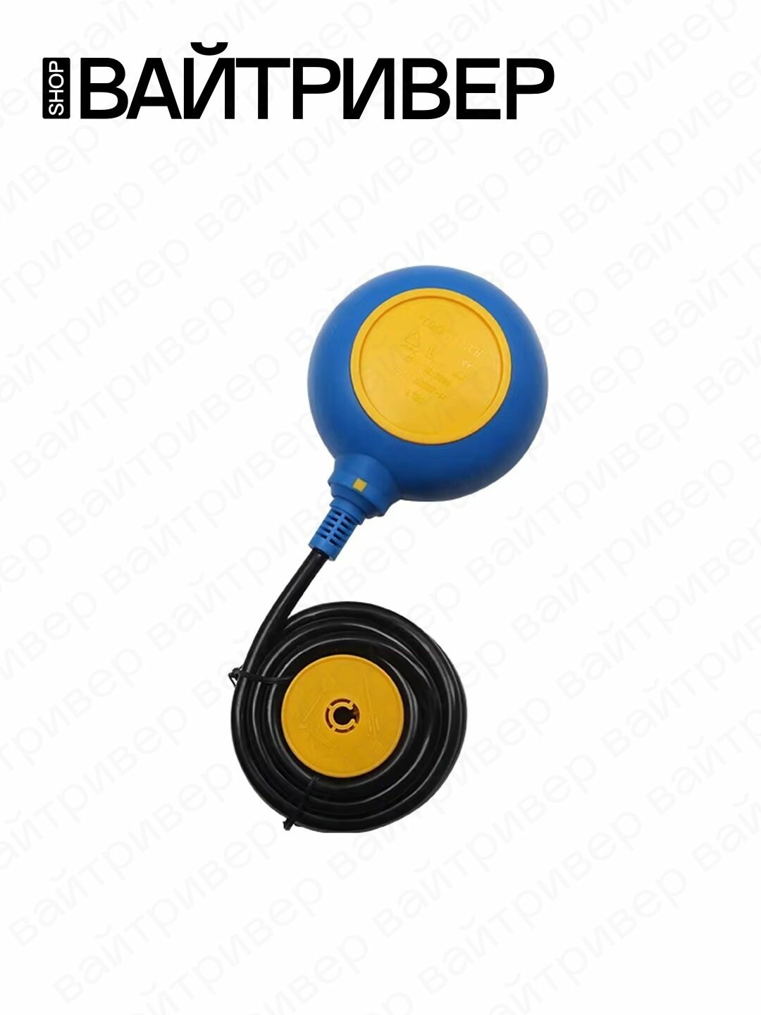 Поплавковый выключатель HT-M15-3 ПДУ 5 метра