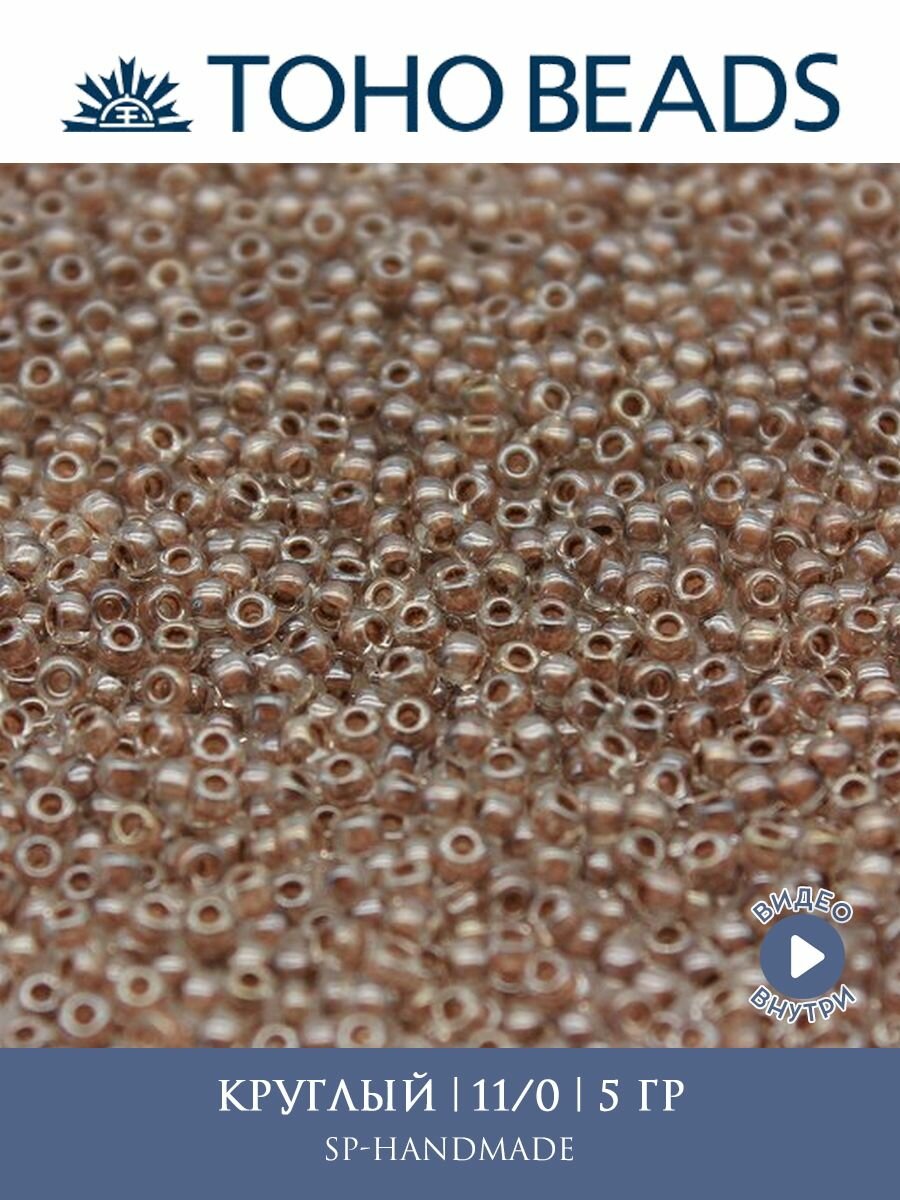 Бисер Toho Round 11/0 TR-11-1071 - Inside-Color Crystal/Antique Plum-Lined 5 гр (Япония)