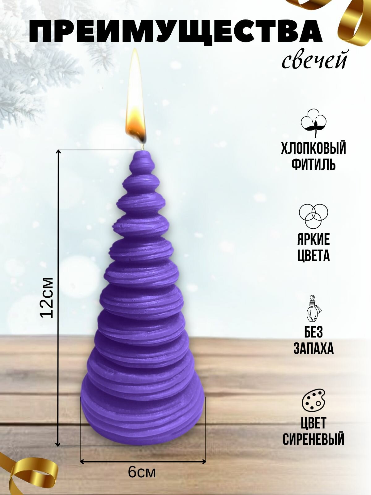 Свеча елка безе — фото 1