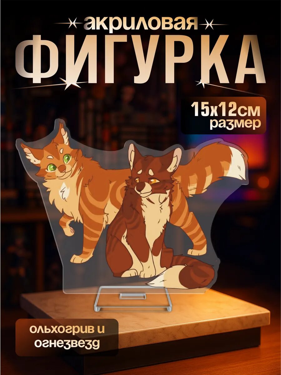 Акриловая фигурка Коты Воители Ольхогрив