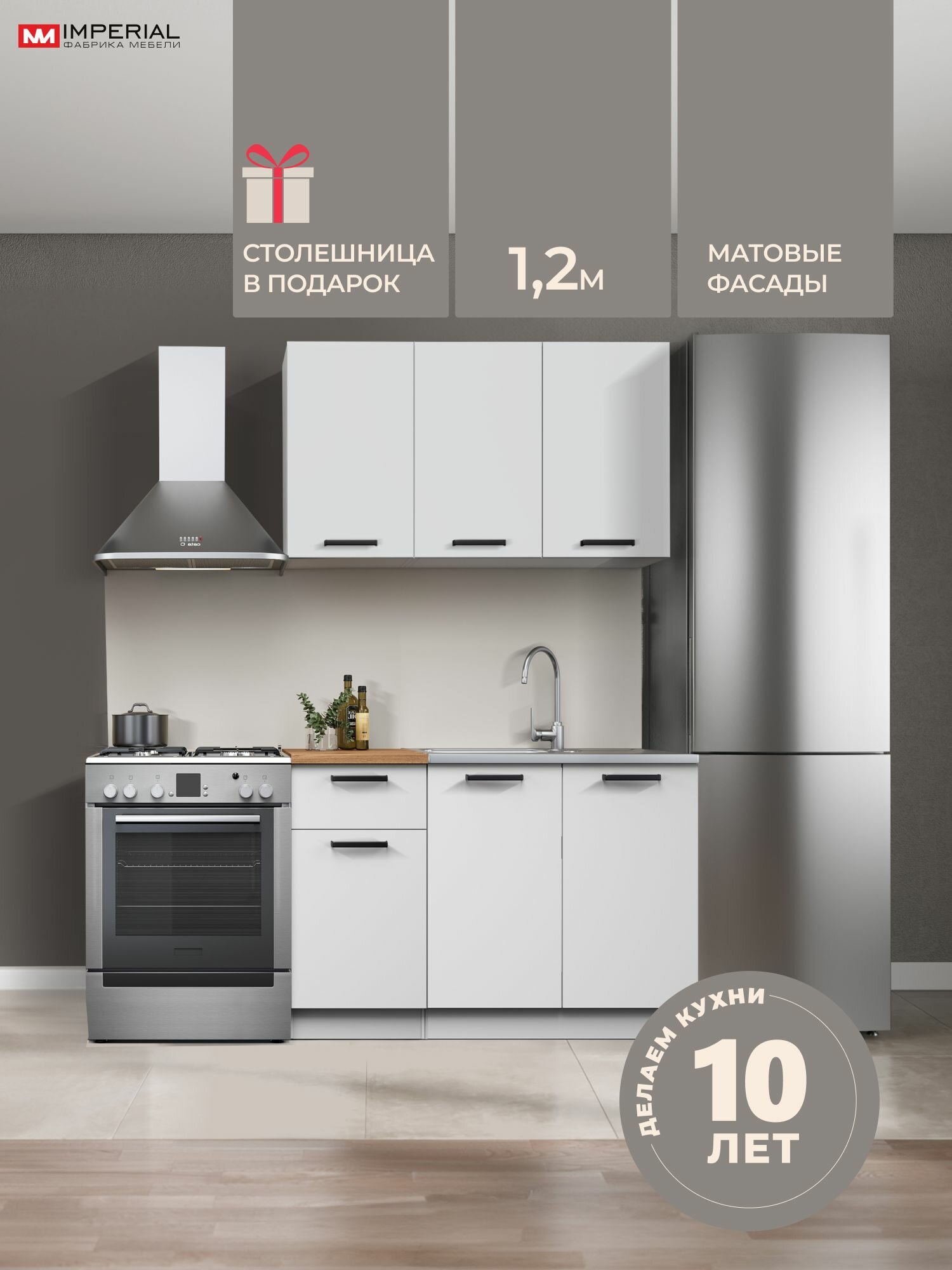 Кухонный гарнитур 1,2 м, кухня модульная со столешницей, белый Ника Нео