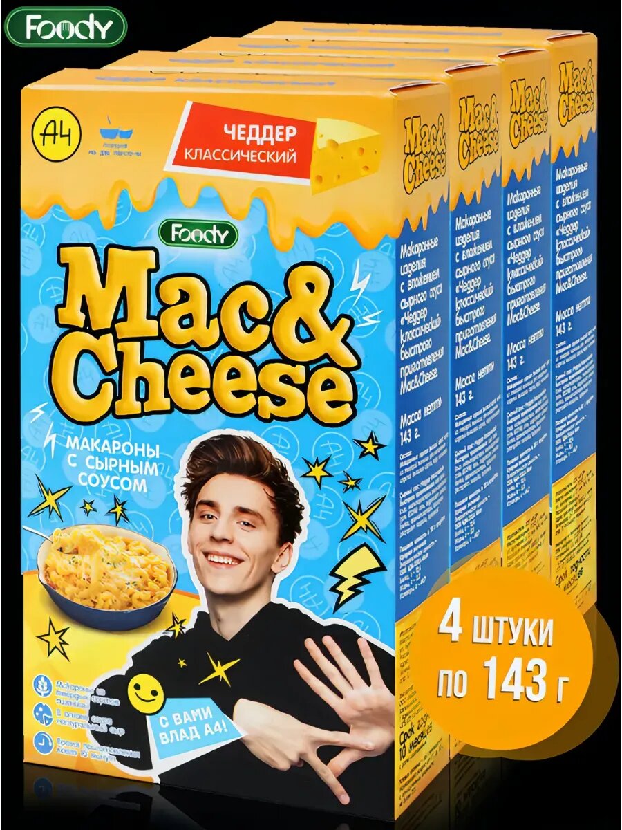 Макароны 4 шт по 143 грамм чеддер Mac&Cheese