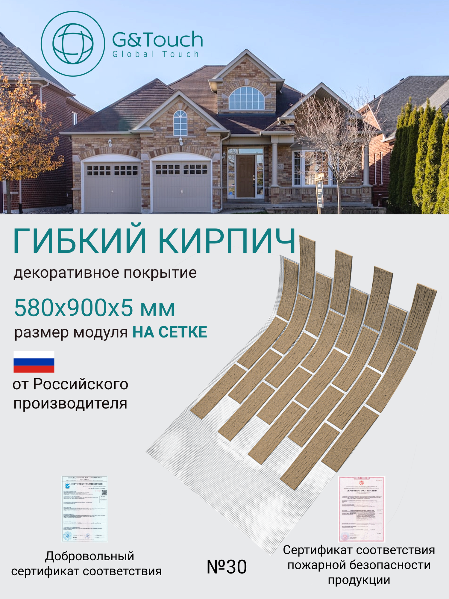 Гибкий кирпич на сетке "Декоративное Покрытие"/ морозостойкий 1 уп /4 м²