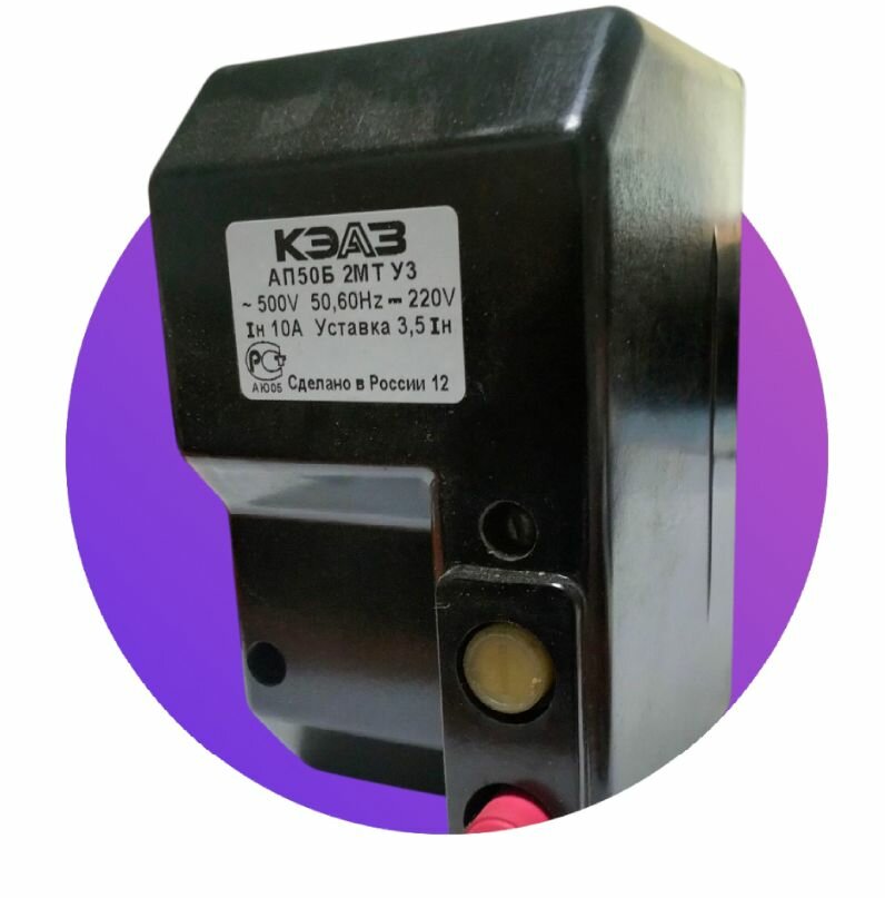 Автоматический выключатель АП50Б 2МТ 10А 220в
