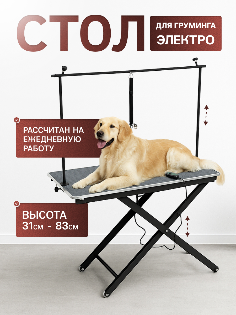 Стол для груминга с электроприводом 120*60, Уютный мастер, черный