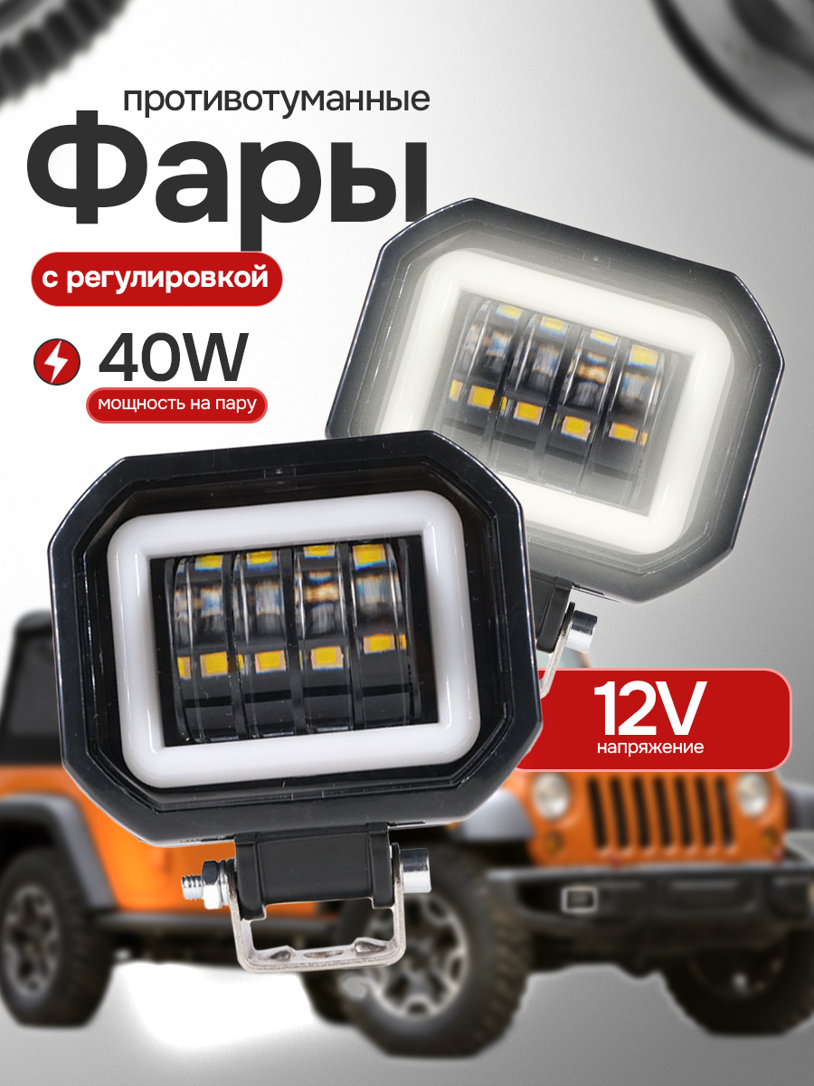 Фара светодиодная LED 12-24В, 92х75 мм фара противотуманная, 40Вт, с линзой, с ДХО, квадратная