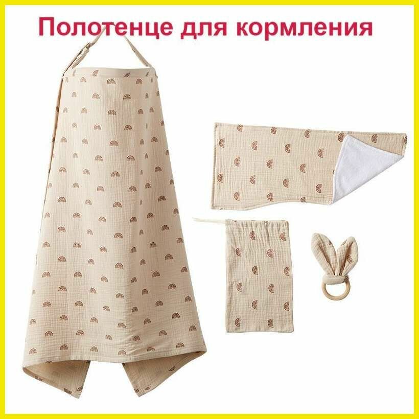 Молочный шарф накидка для кормления грудью