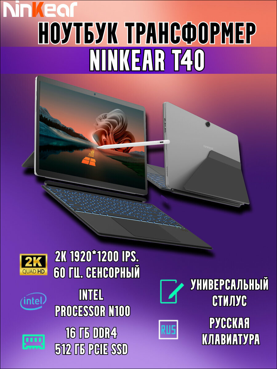 Ноутбук Ninkear T40 «2-в-1», 14" сенсорный экран Full HD IPS, Intel N100, 16 ГБ DDR5 + 512 ГБ SSD, Wi-Fi 6, Windows 11