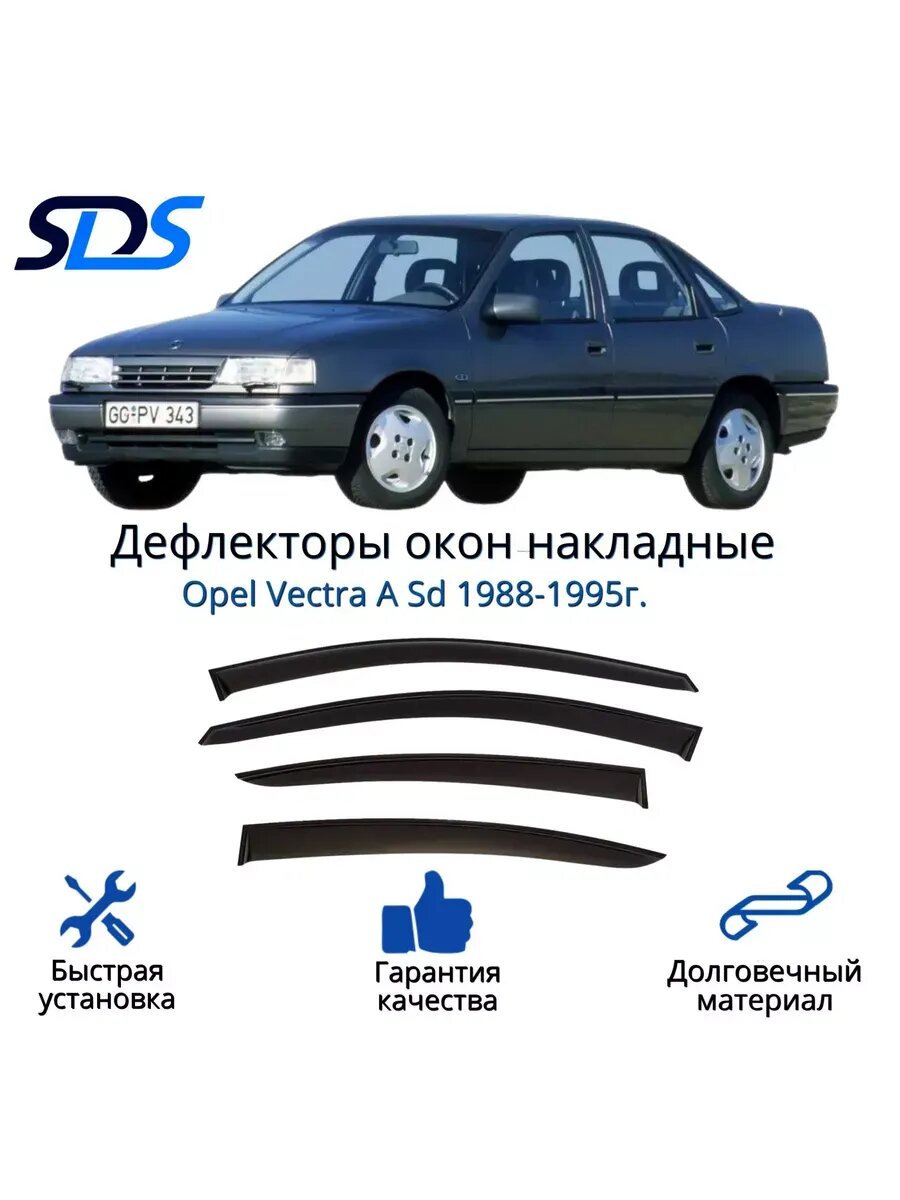Дефлекторы окон Opel Vectra A Sd 1988-1995
