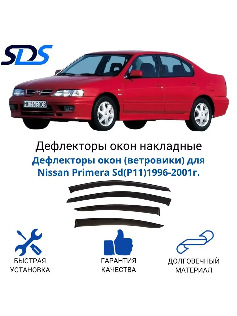 Дефлекторы окон Nissan Primera Sd(P11)1996-2001