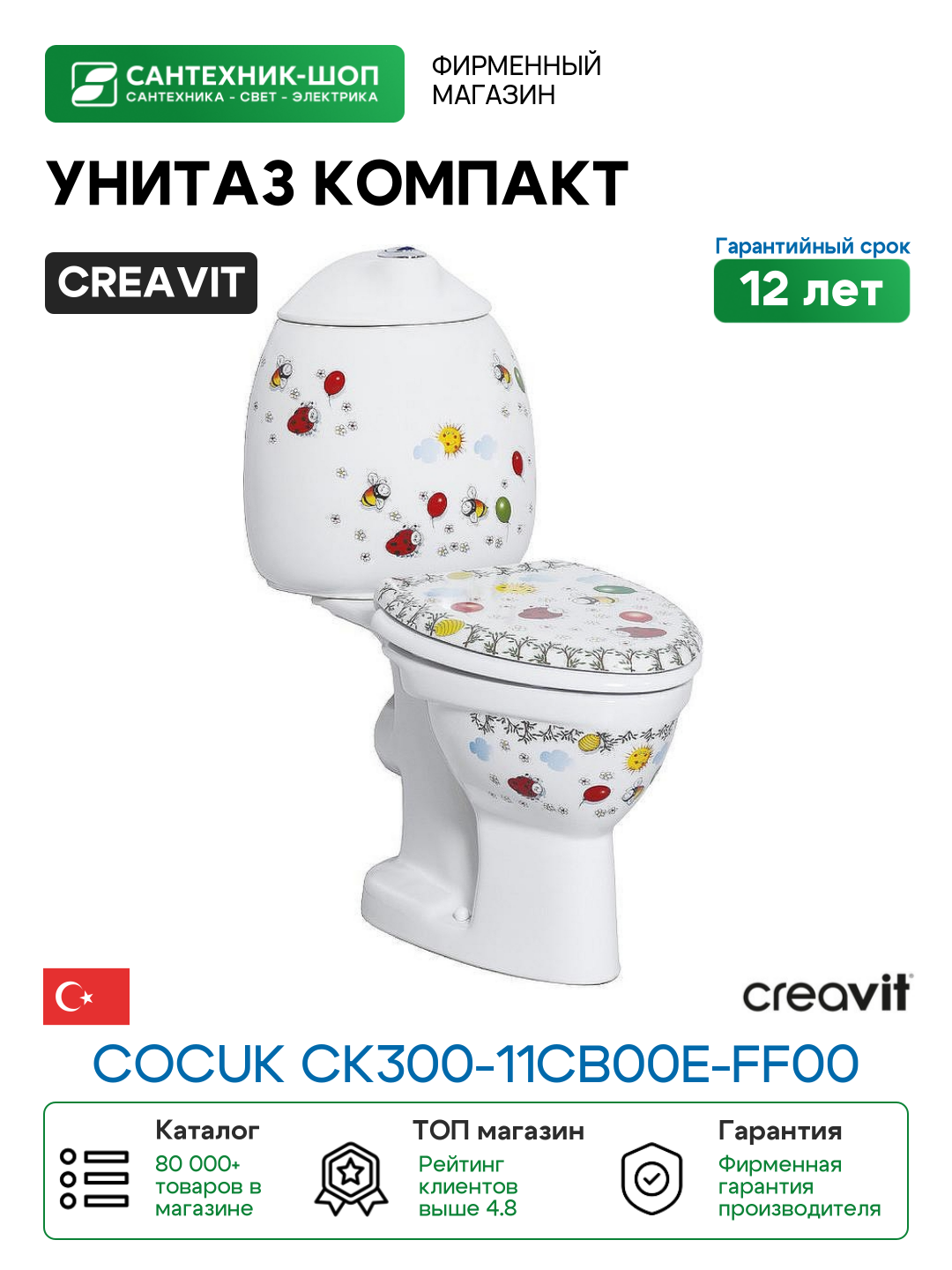 Унитаз компакт Creavit Cocuk CK300-11CB00E-FF00 Белый с декором без сиденья без бачка фарфор напольный