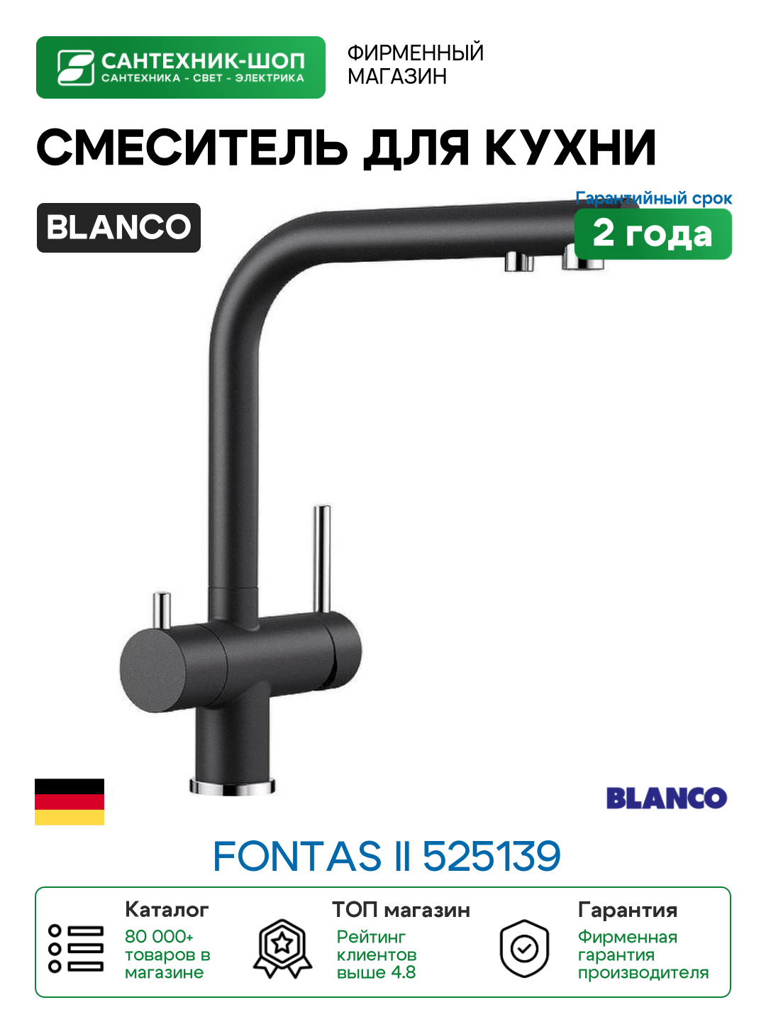 Смеситель для кухни Blanco Fontas II 525139 Антрацит латунь