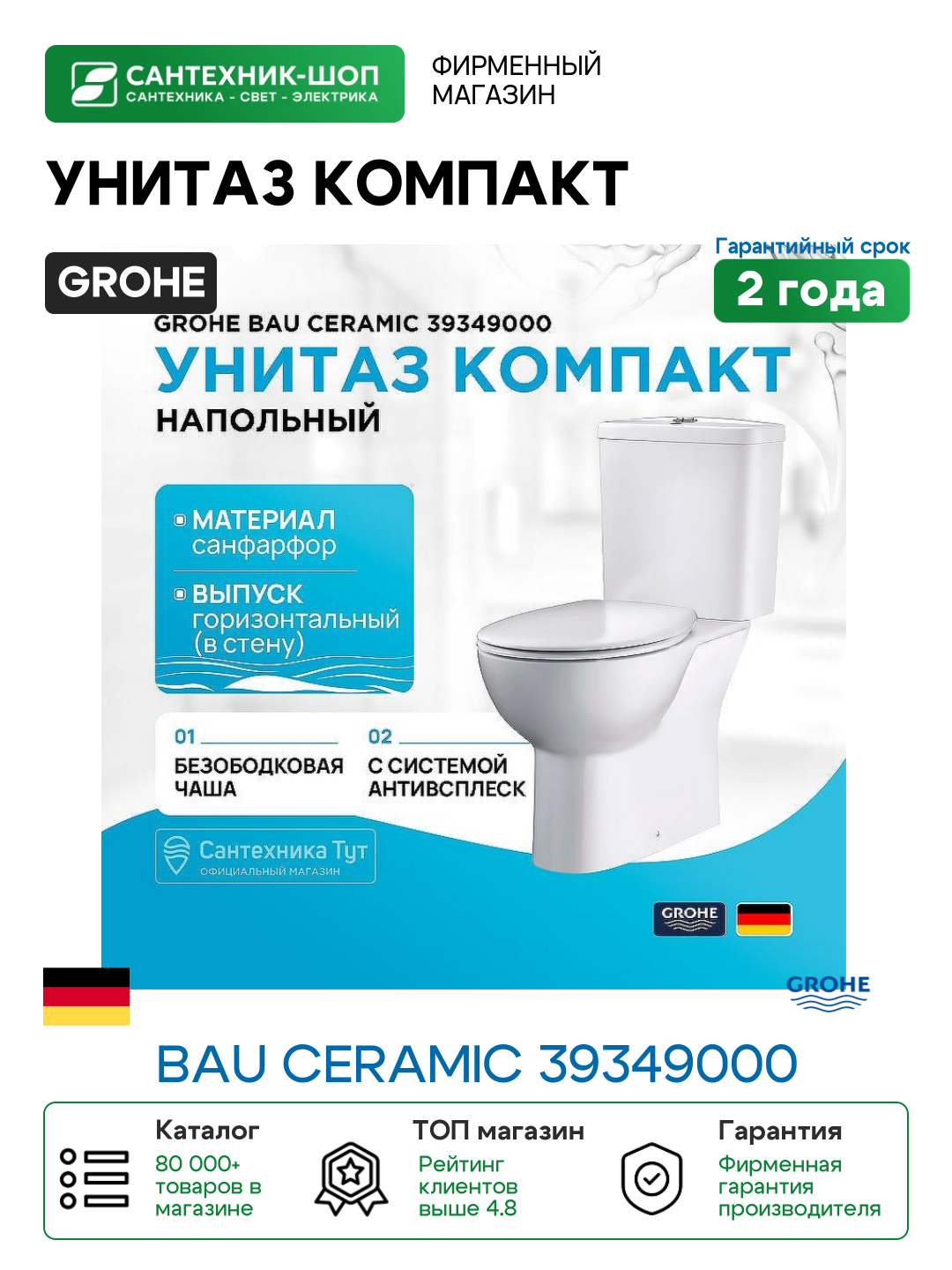 Унитаз компакт Grohe Bau Ceramic 39349000 без бачка и сиденья фарфор напольный