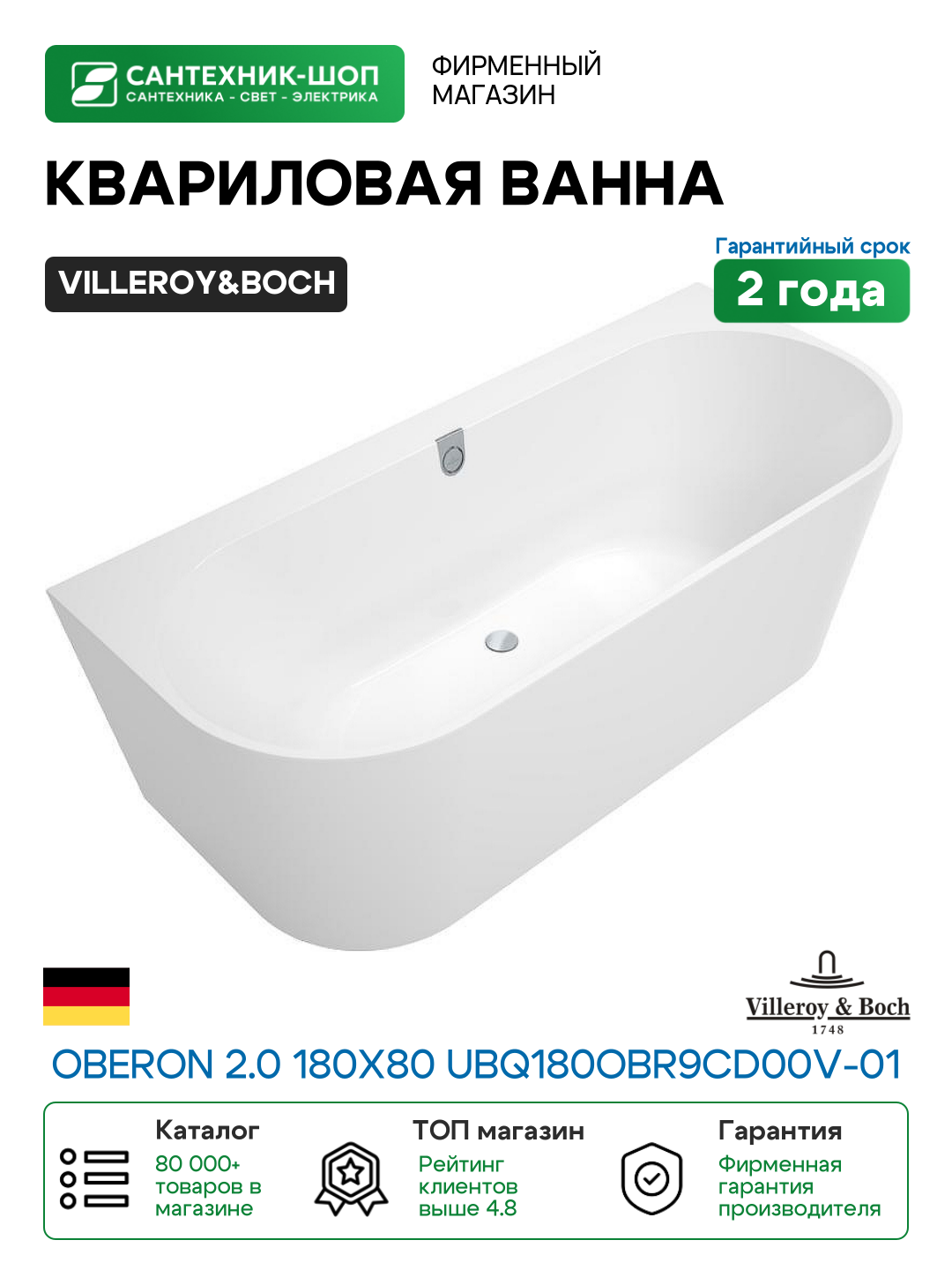 Квариловая ванна Villeroy&Boch Oberon 2.0 180x80 UBQ180OBR9CD00V-01 без гидромассажа
