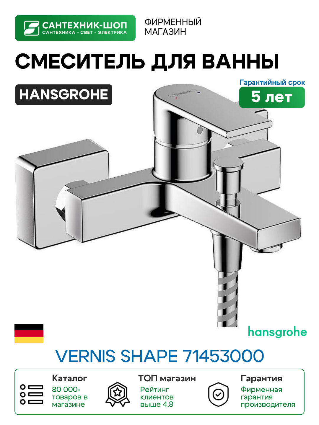 Смеситель для ванны Hansgrohe Vernis Shape 71453000 Хром латунь на стену