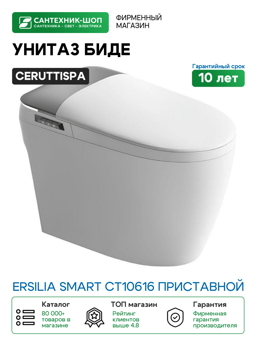 Унитаз биде Ceruttispa Ersilia Smart CT10616 приставной с сиденьем Микролифт