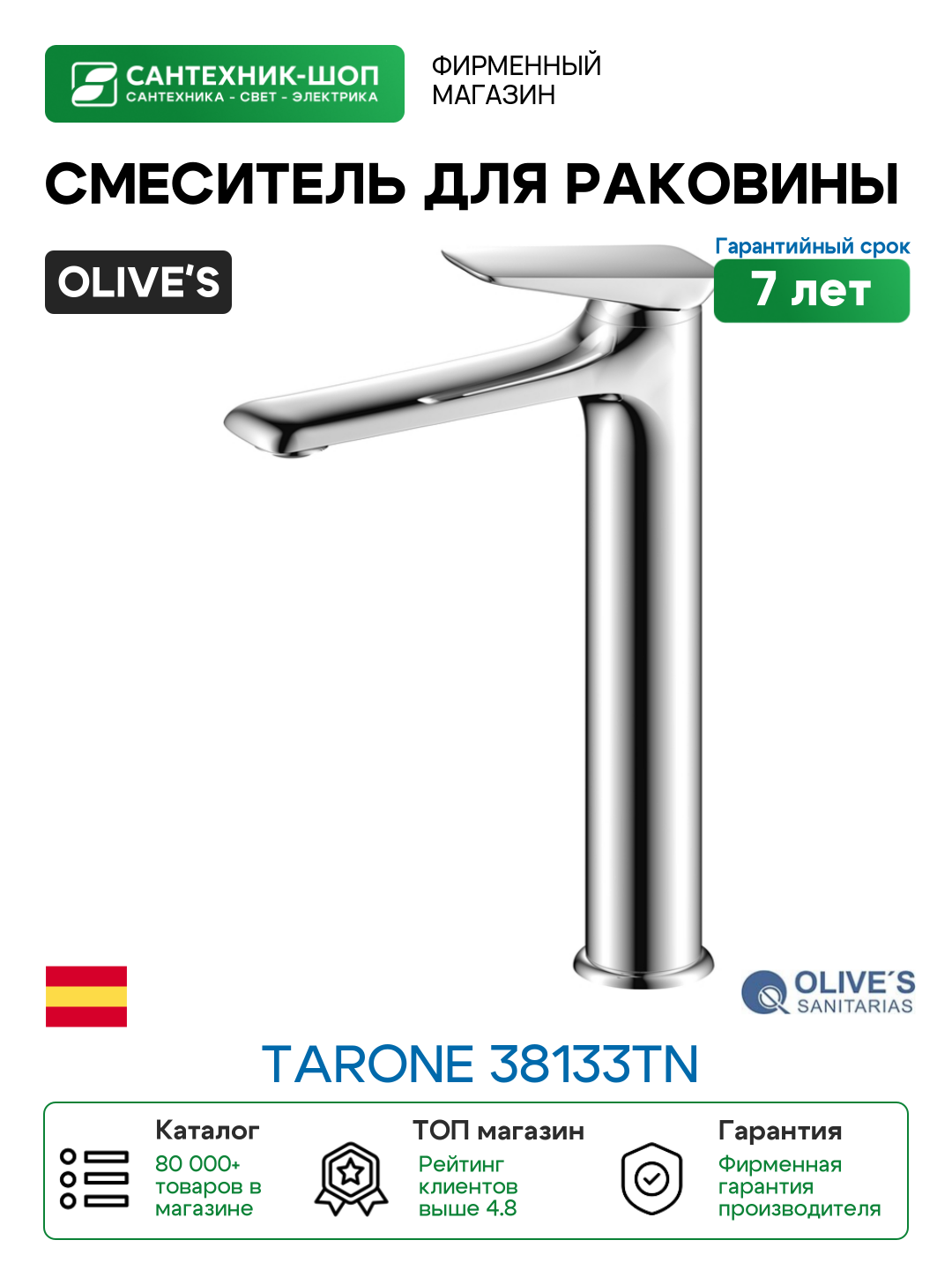 Смеситель для раковины Olive's Tarone 38133TN Хром