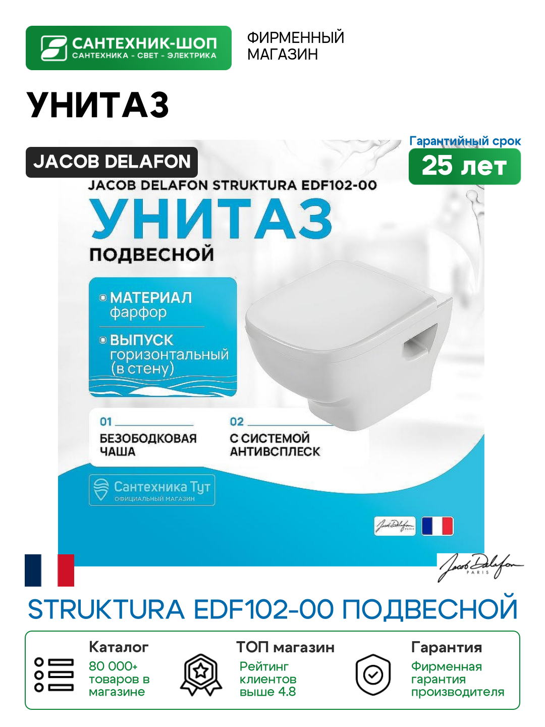 Унитаз Jacob Delafon Struktura EDF102-00 подвесной без сиденья фарфор подвесной